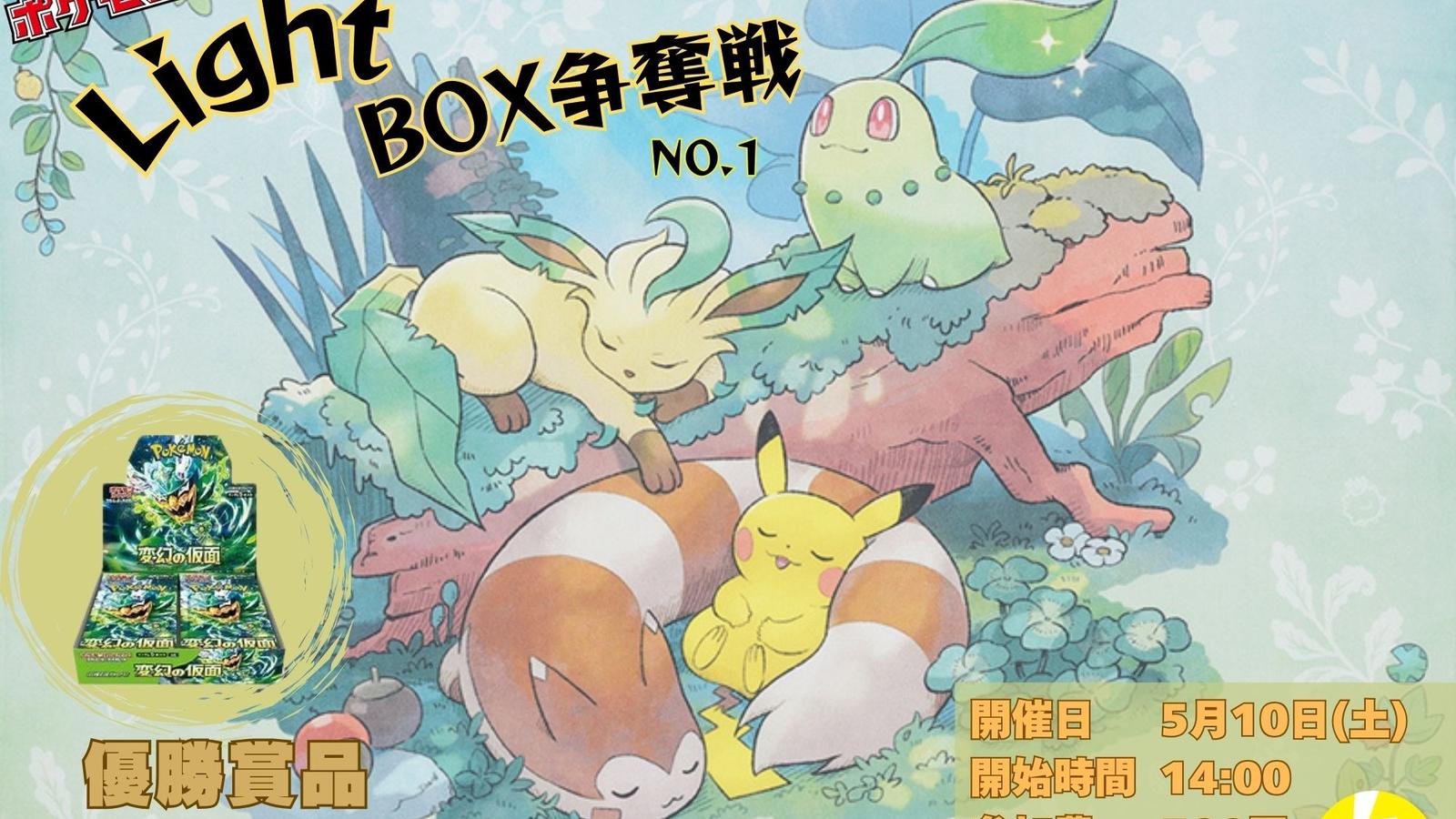 Light BOX争奪戦 No.1 | 滋賀県のカードショップLightのイベント情報／オフ会情報 | ポケモンカードベア