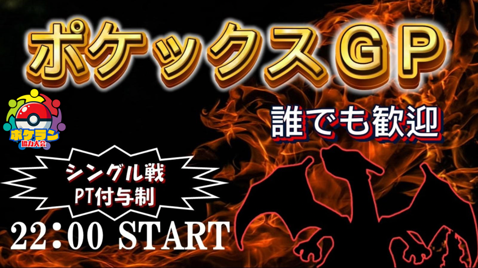 ポケックスGP⑧ シーズン0 - Tonamel