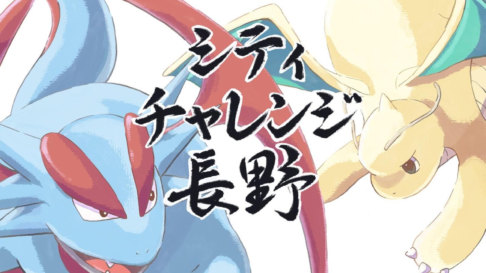 シティチャレンジ長野シーズン3 - Tonamel