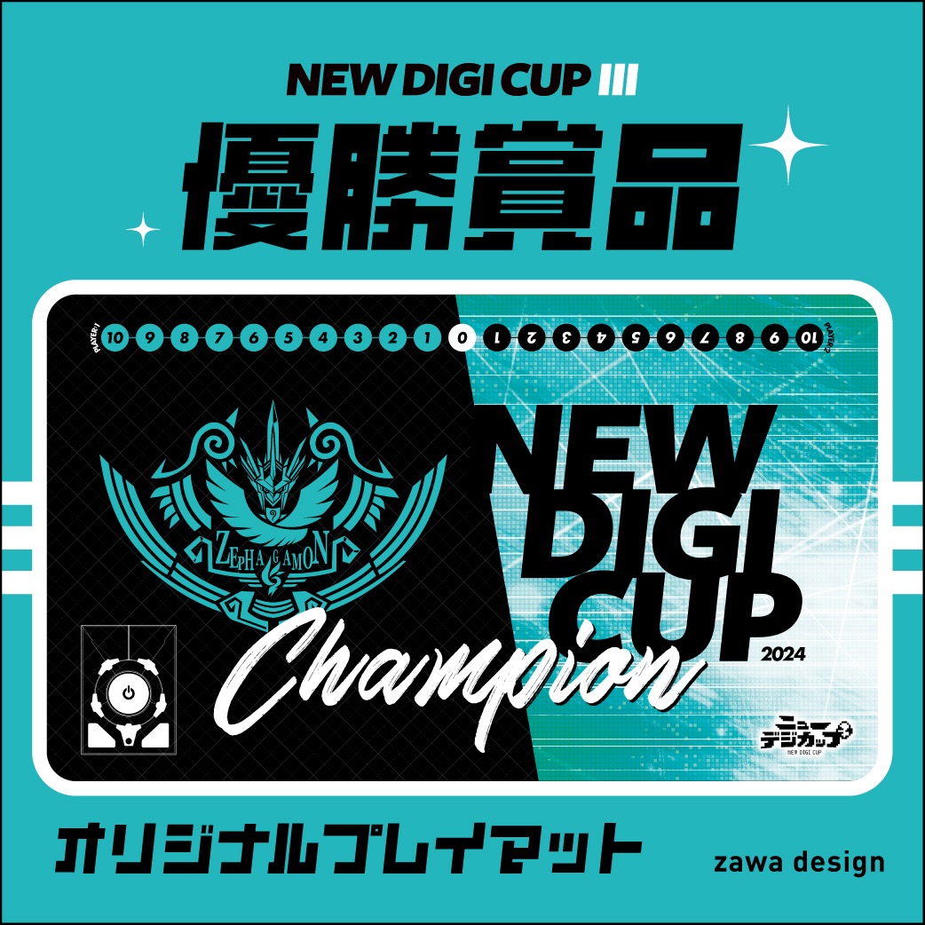 第4回『NEW DIGI CUP-ニューデジカップ-』3on3 - Tonamel