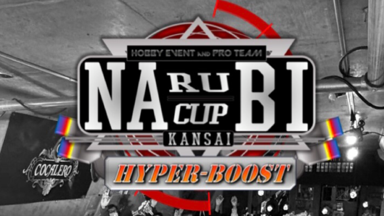 【第1部】ナルビ杯HYPER BOOST 19【S1イベント】 - Tonamel