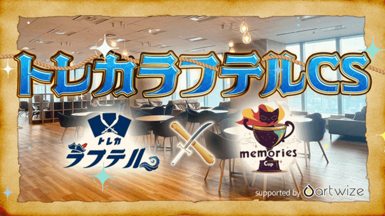 トレカラフテルCS with メモリーズカップ【3on3】 - Tonamel