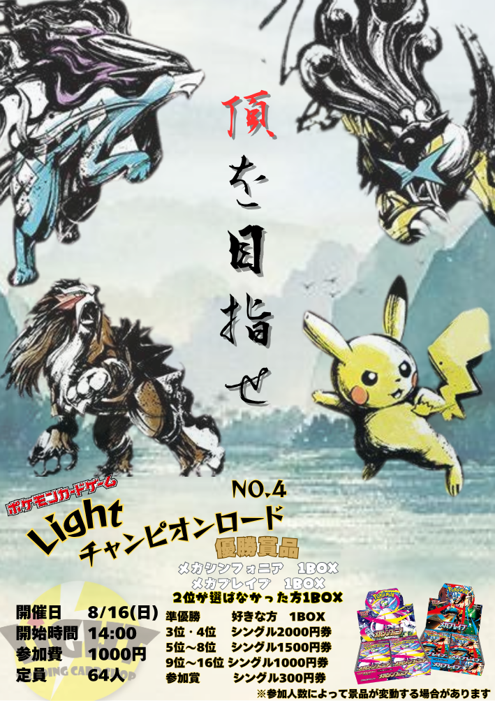 Lightチャンピオンロード No,4 - Tonamel