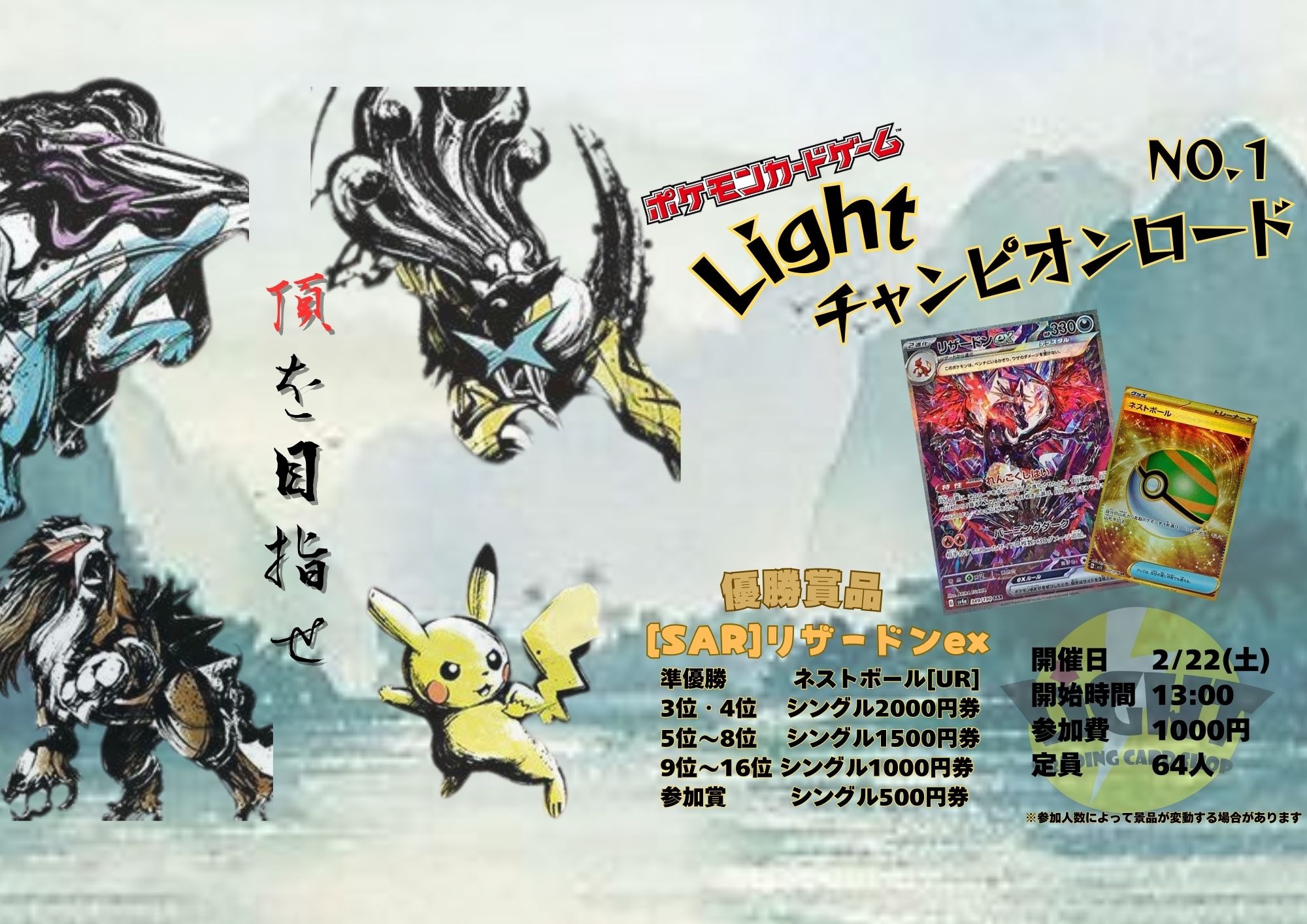 Lightチャンピオンロード No,1 - Tonamel