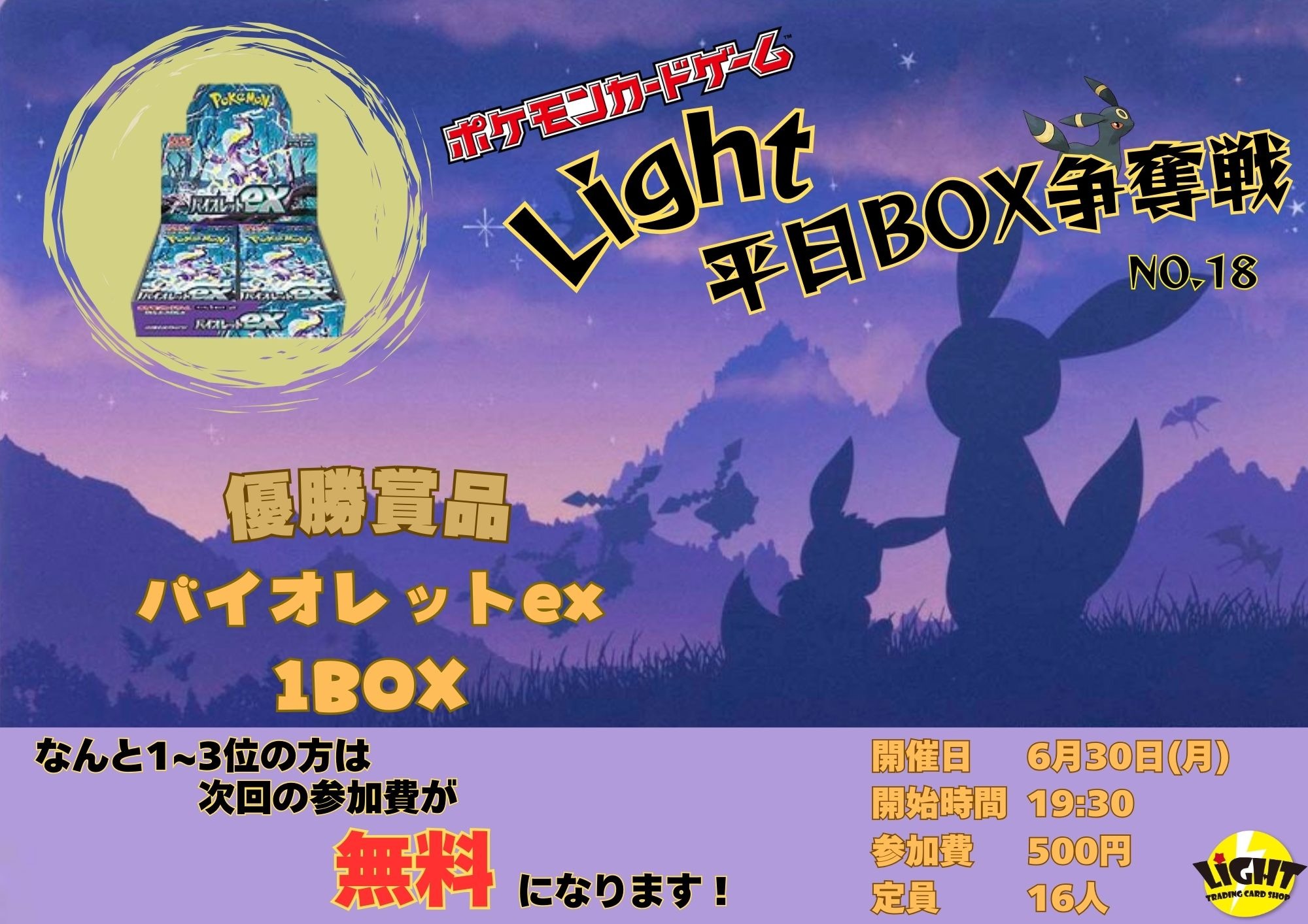 Light 平日BOX争奪戦 No.18 - Tonamel
