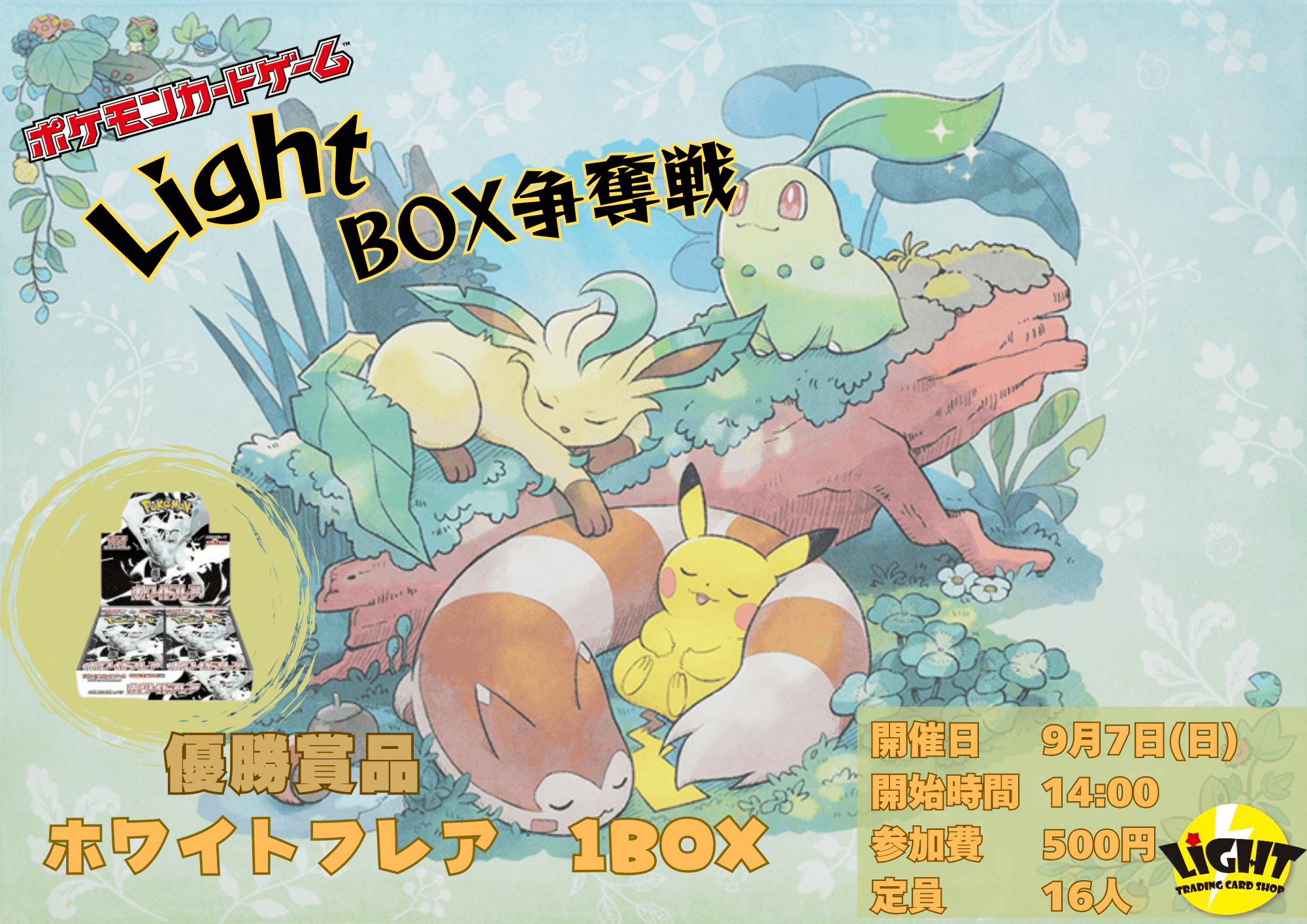 Light BOX争奪戦 No.15 - Tonamel