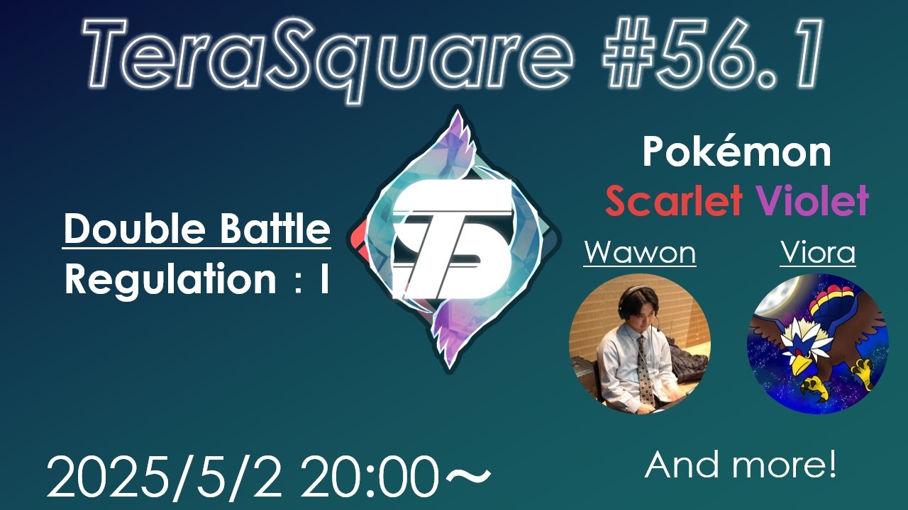 【ダブルバトル大会】テラスクエア#56.1 - Tonamel