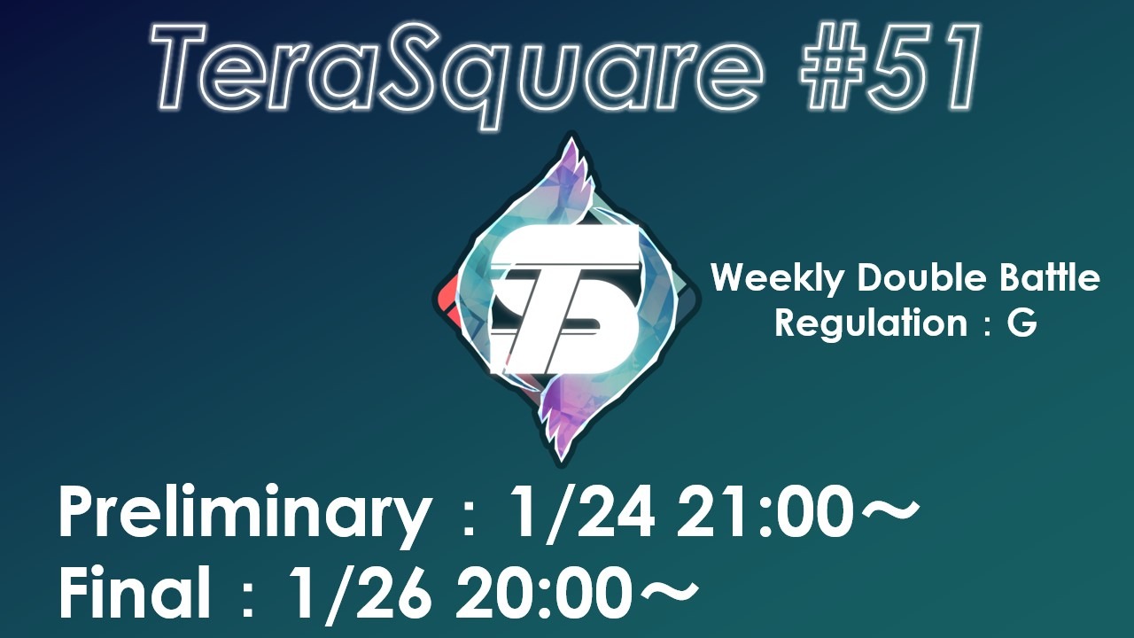 【ダブルバトル大会】テラスクエア#51 - Tonamel