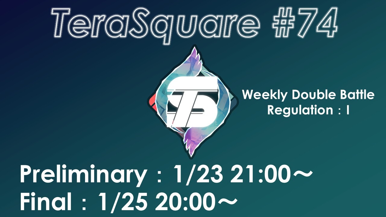【ダブルバトル大会】テラスクエア#74 - Tonamel