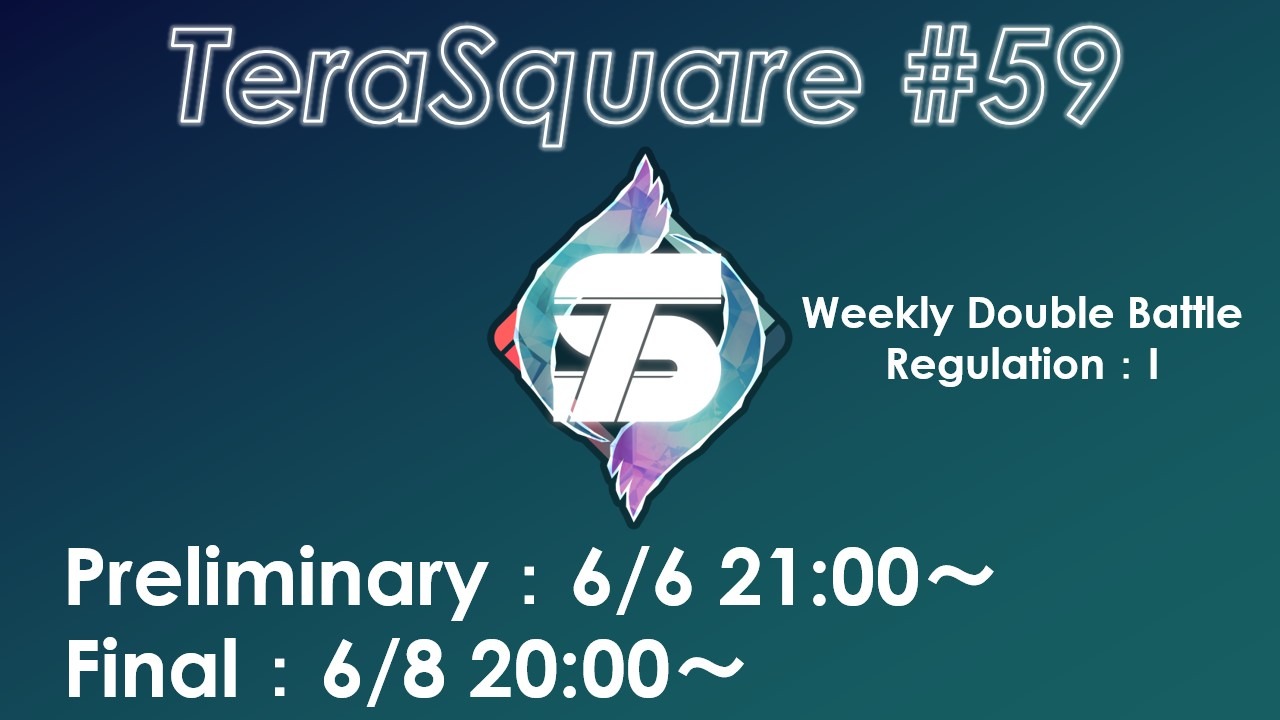 【ダブルバトル大会】テラスクエア#59 - Tonamel
