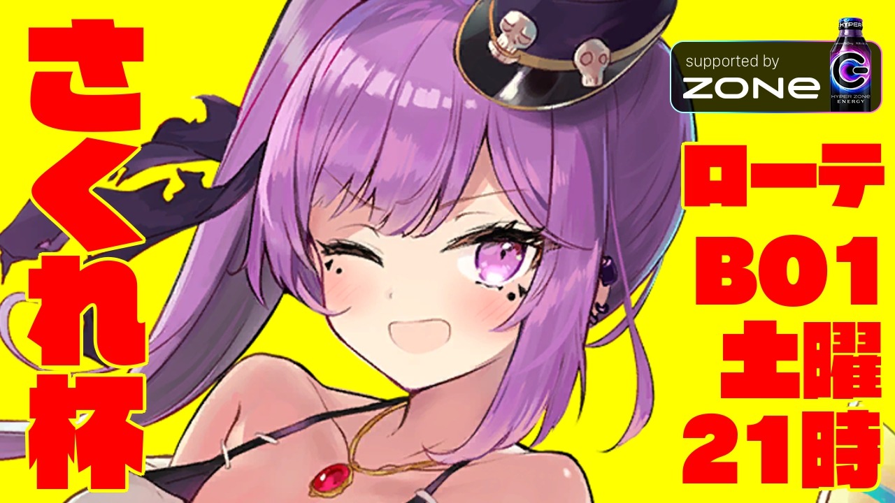 さくれ杯 vol.116 - Tonamel