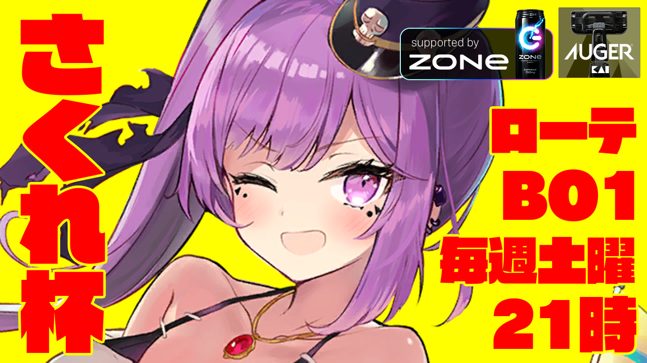 さくれ杯 vol.100 - Tonamel