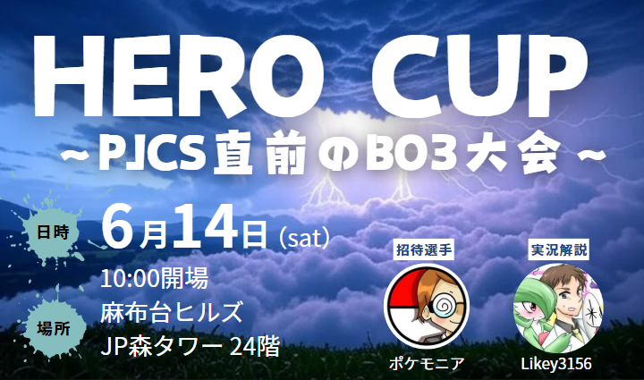 【全試合BO3形式】HERO CUP 〜in東京 麻布台ヒルズ〜 - Tonamel