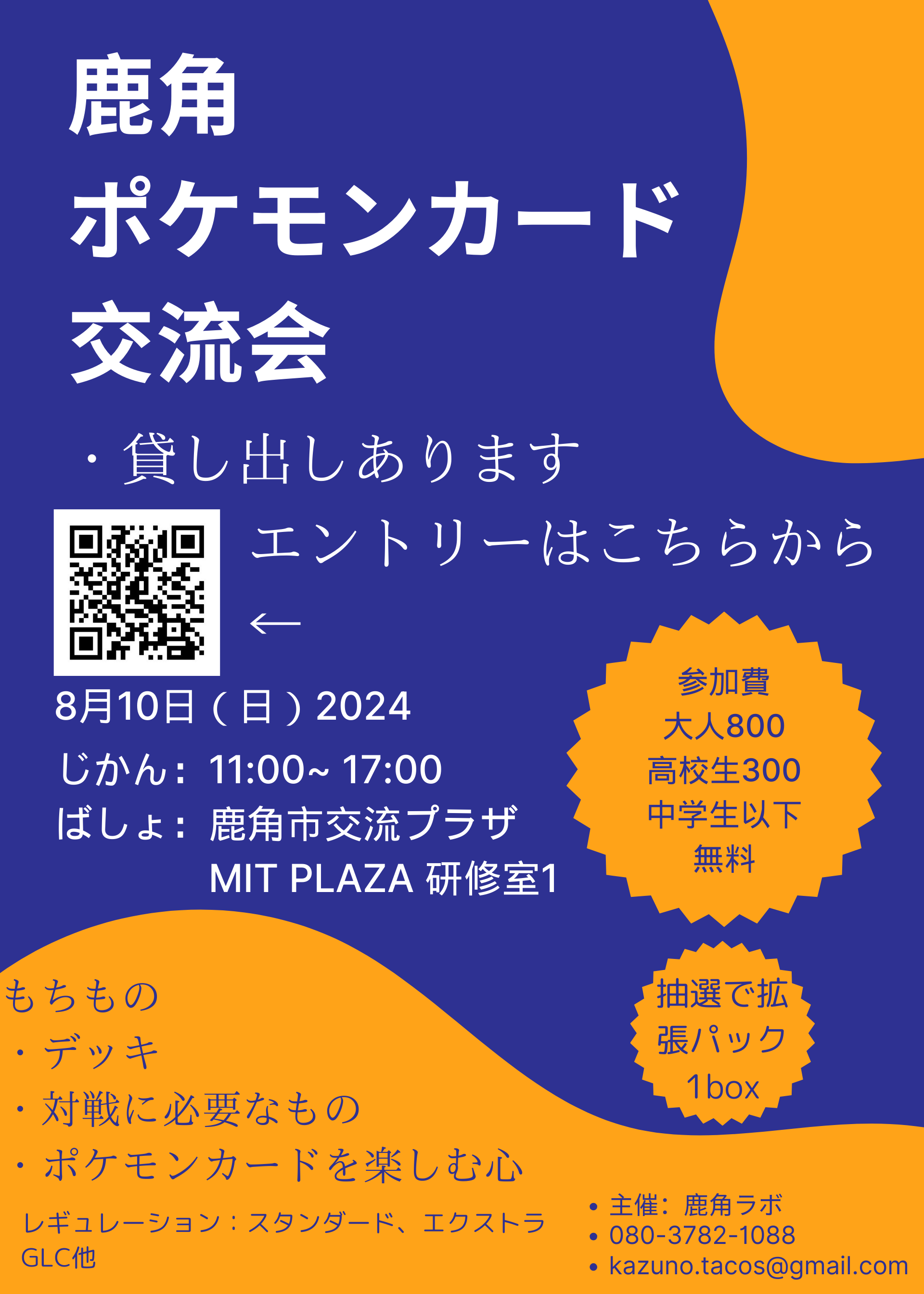 鹿角deポケモンカード交流会 - Tonamel