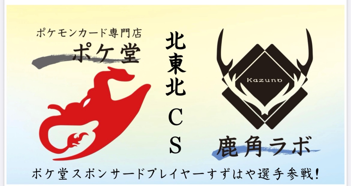 北東北CS - Tonamel