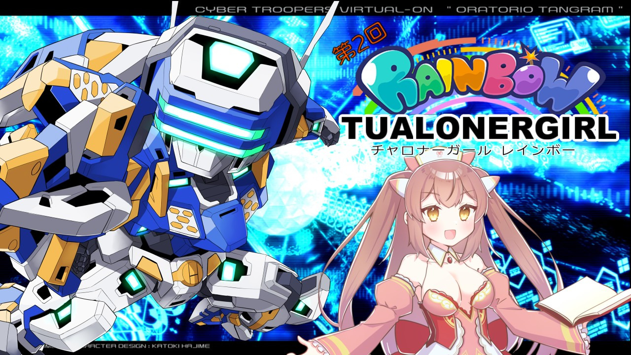 第2回 チャロナーガールレインボーカップ - Tonamel