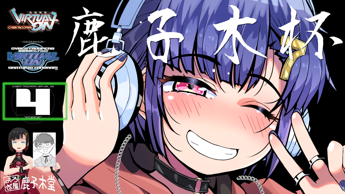 第3回 鹿子木杯（フォース） - Tonamel