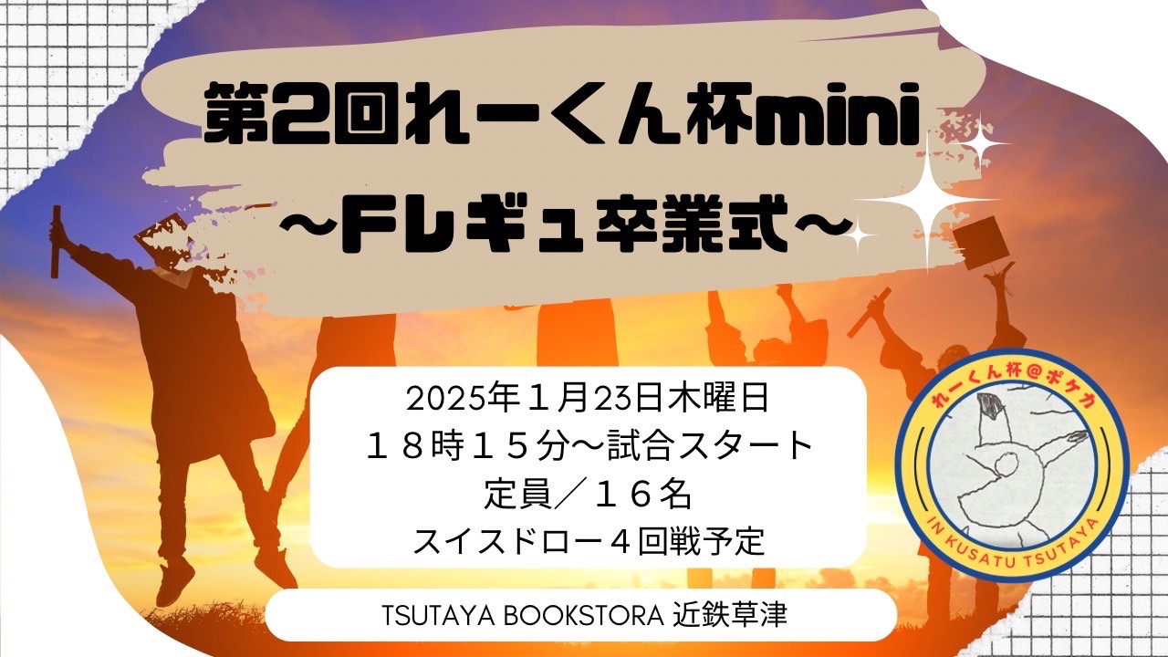 第2回れーくん杯〜Fレギュ卒業式〜 - Tonamel