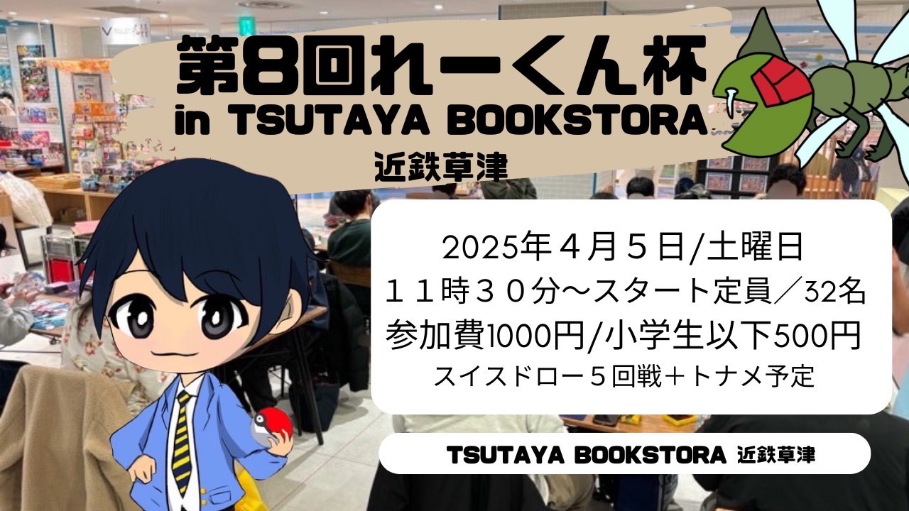 第8回 れーくん杯 - Tonamel