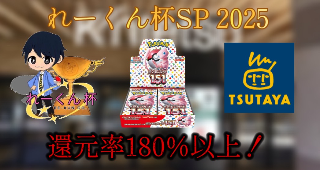 れーくん杯SP 2025 - Tonamel