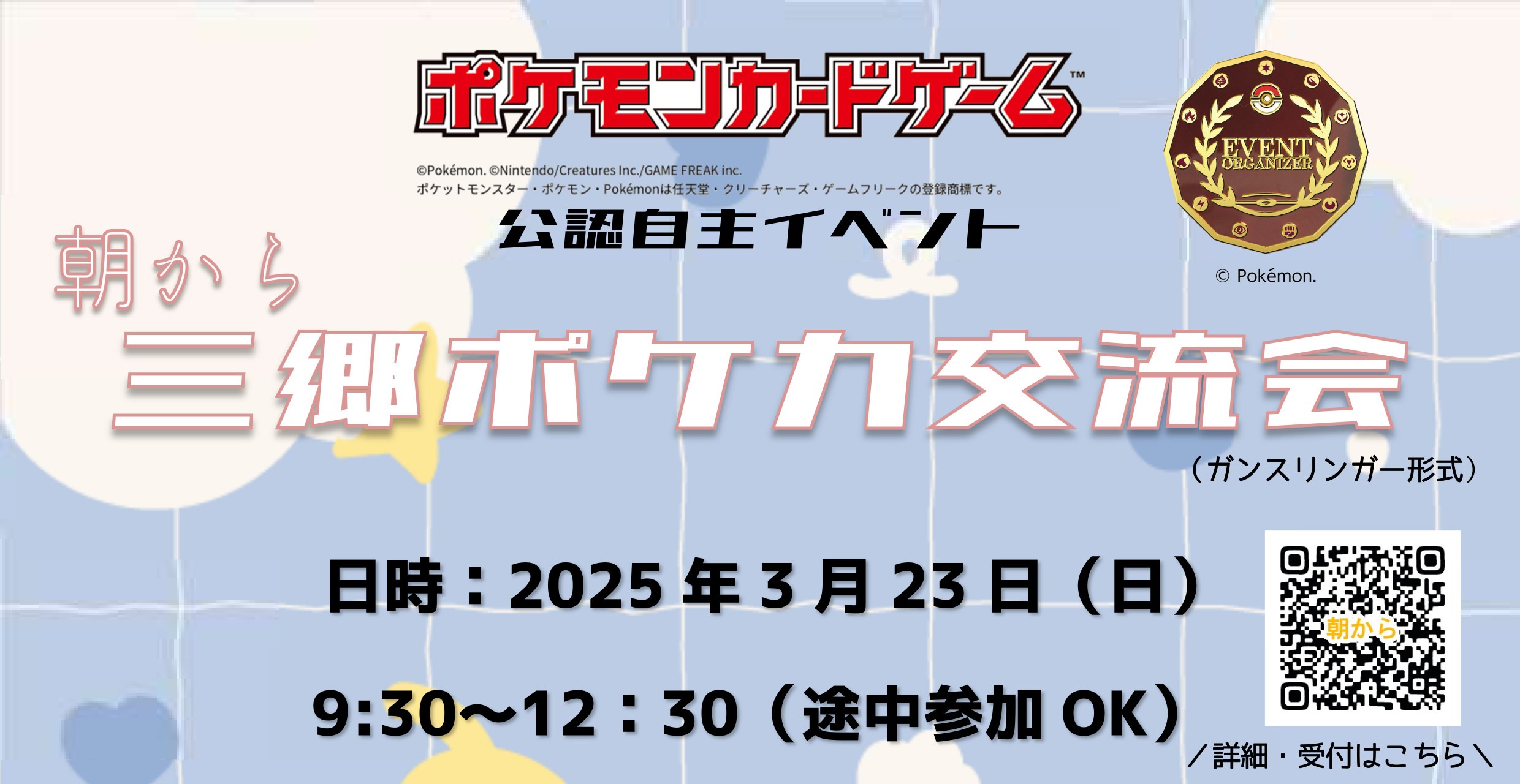 朝から三郷ポケカ交流会 - Tonamel