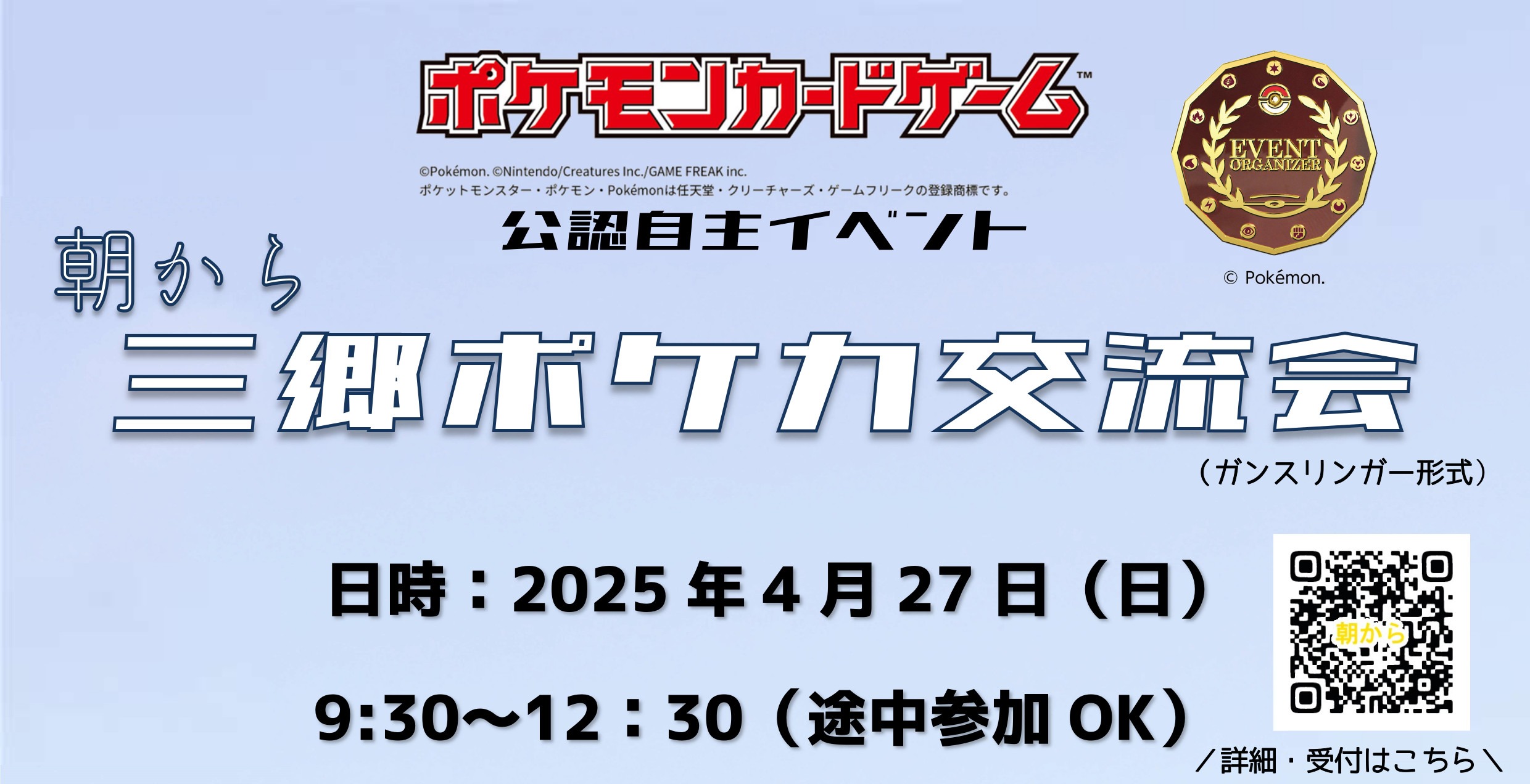 朝から三郷ポケカ交流会 - Tonamel