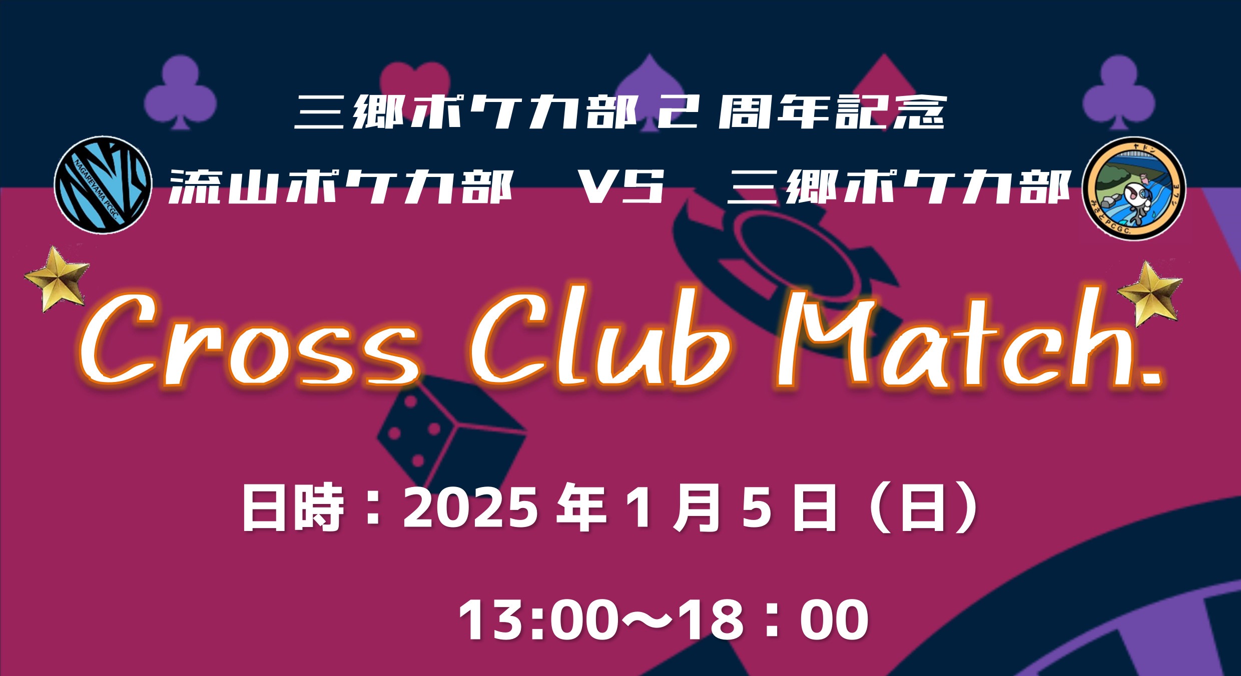 Cross Club Match.～流山VS三郷～ - Tonamel