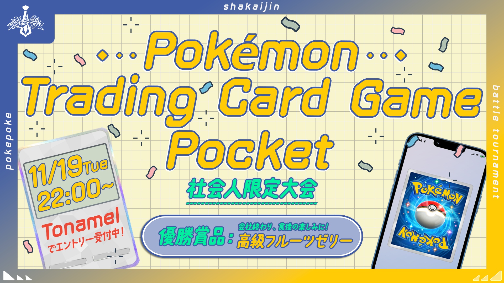 第4回 ポケポケwith社会陣 - トーナメント表 - Tonamel