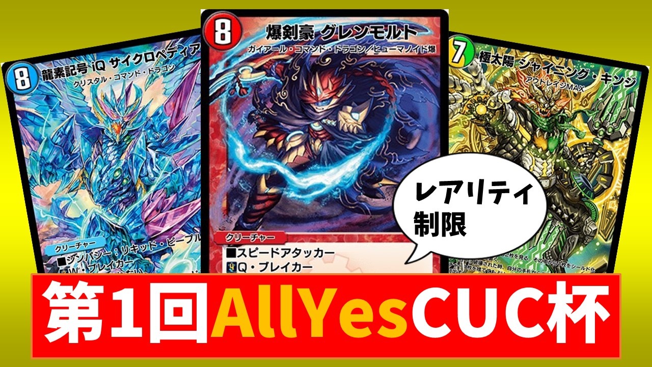 第1回AllYesCUC杯 - Tonamel