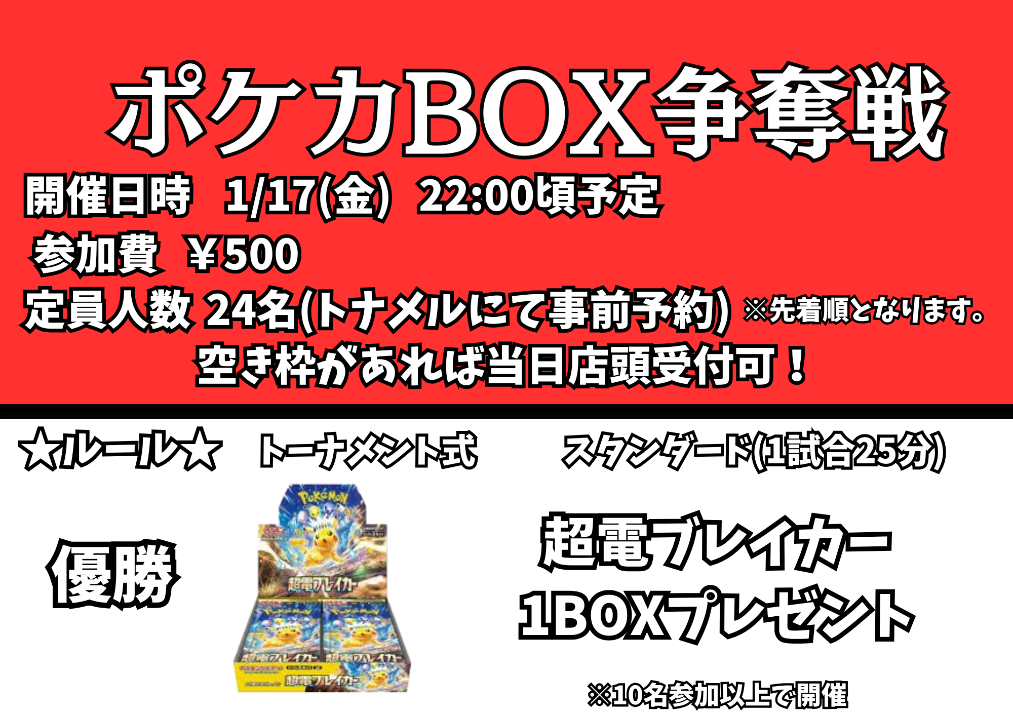 ポケカBOX争奪戦 - Tonamel