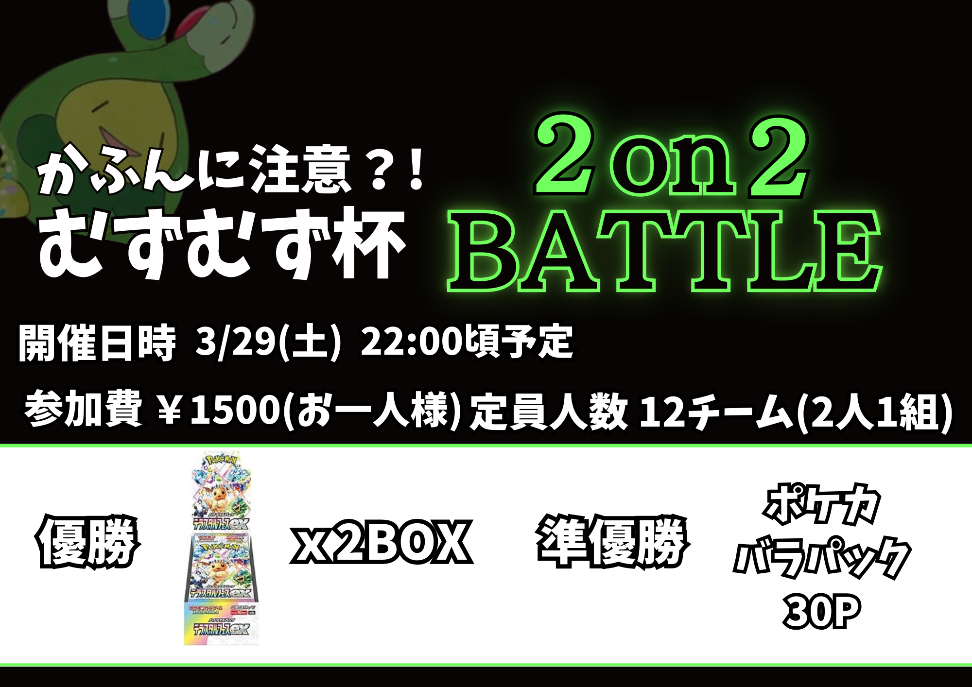 むずむず杯 2on2 BATTLE - Tonamel