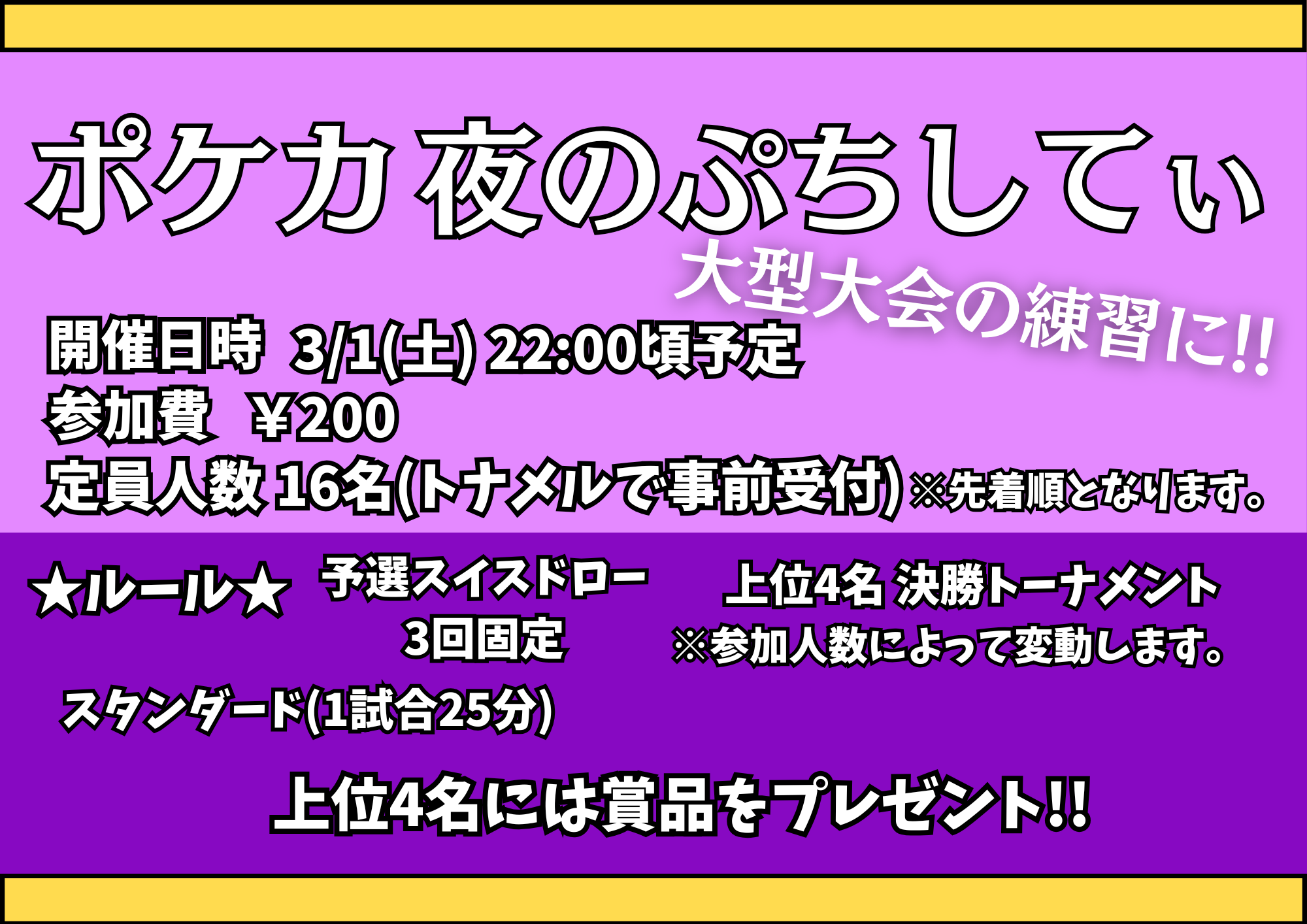 ポケカ 夜のぷちしてぃ - Tonamel