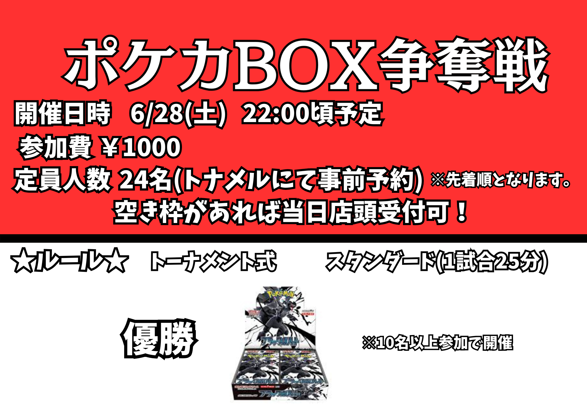 ポケカBOX争奪戦 - Tonamel