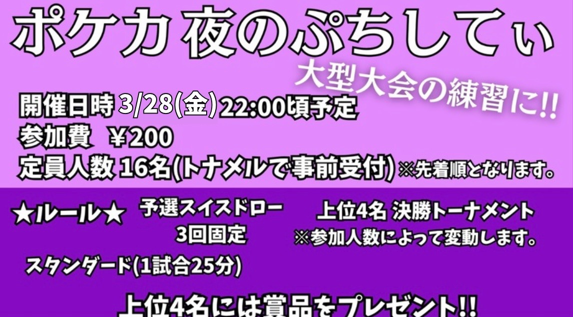 ポケカ 夜のぷちしてぃ - Tonamel