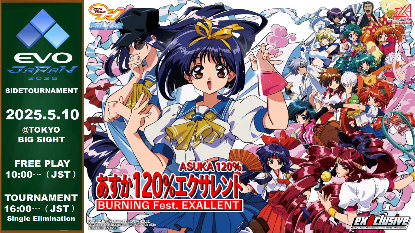 あすか120%エクサレント メガファイトトーナメント in EVOJapan2025 - Tonamel