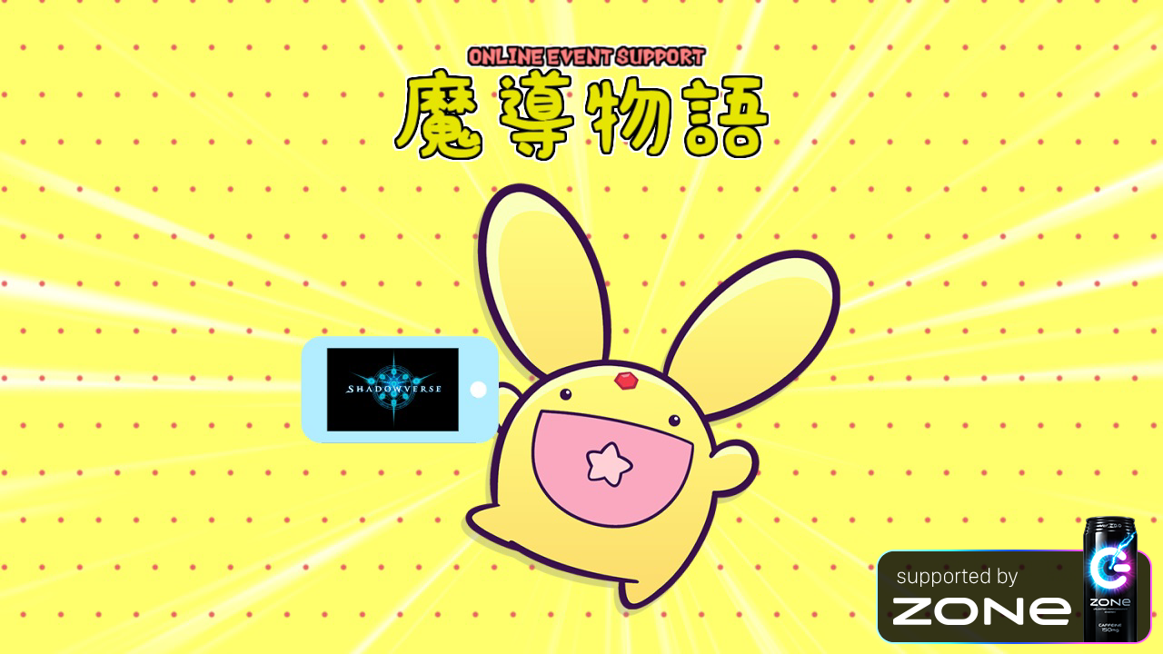 魔導物語ES大会 2Pick BO1 - Tonamel