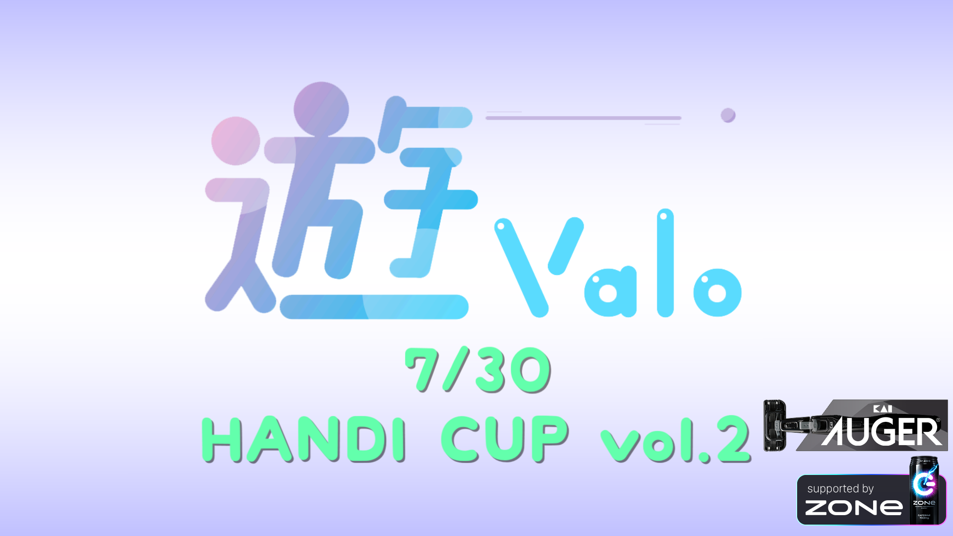 遊VALO HANDI CUP vol.2 - Tonamel
