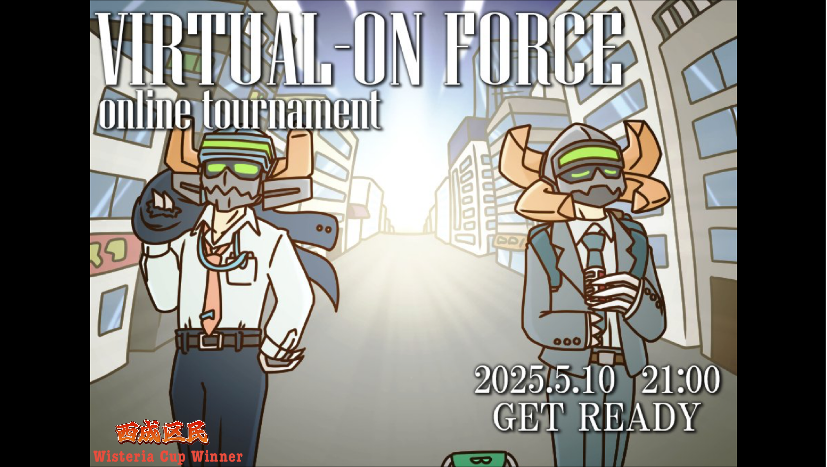 電脳戦機バーチャロンフォース大会2025【菖蒲】 - Tonamel