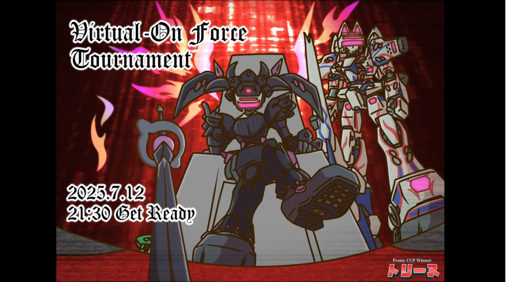 電脳戦機バーチャロンフォース大会2025【萩】 - Tonamel