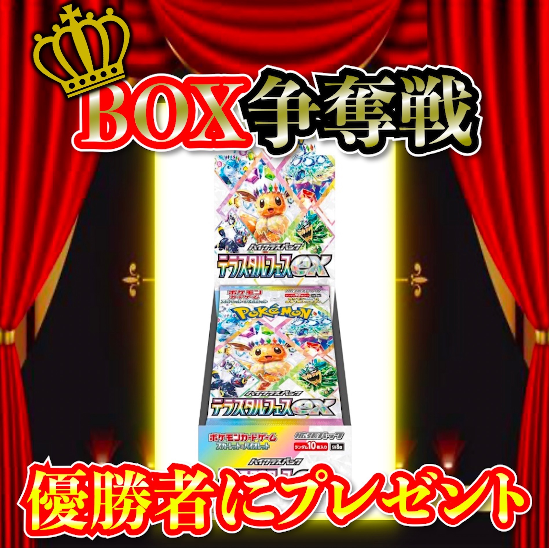 ポケポケ大会 商品画像の1BOX - Tonamel