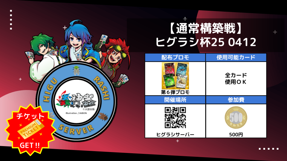 【通常構築戦】ヒグラシ杯25 0412 - Tonamel