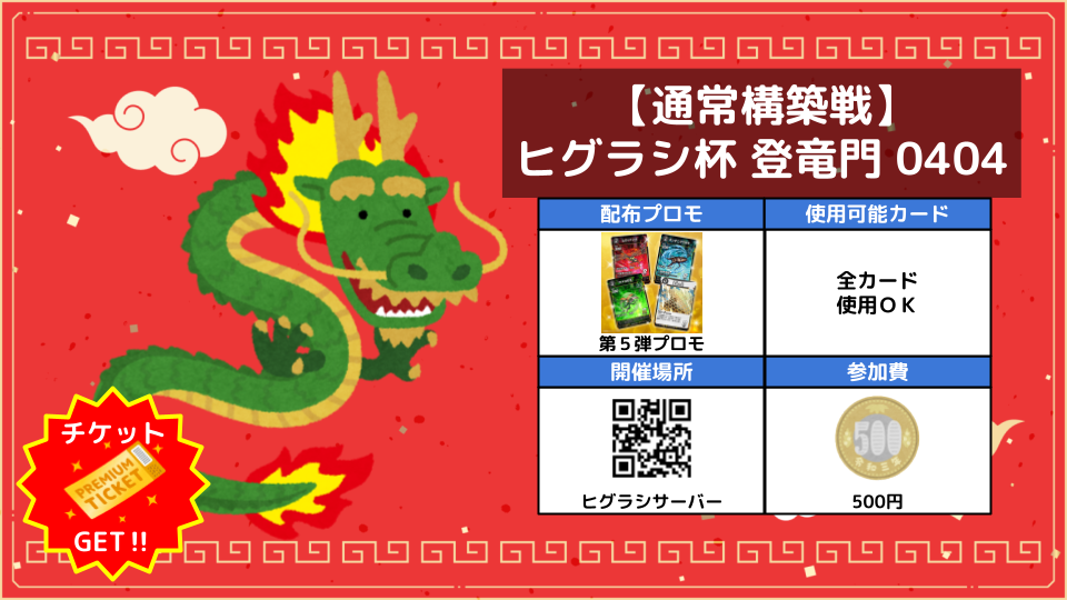 【通常構築戦】ヒグラシ杯 登竜門 0404 - Tonamel