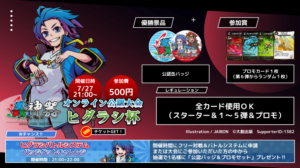 【通常構築戦】ヒグラシ杯25 0727（事前デッキ提出あり） - Tonamel