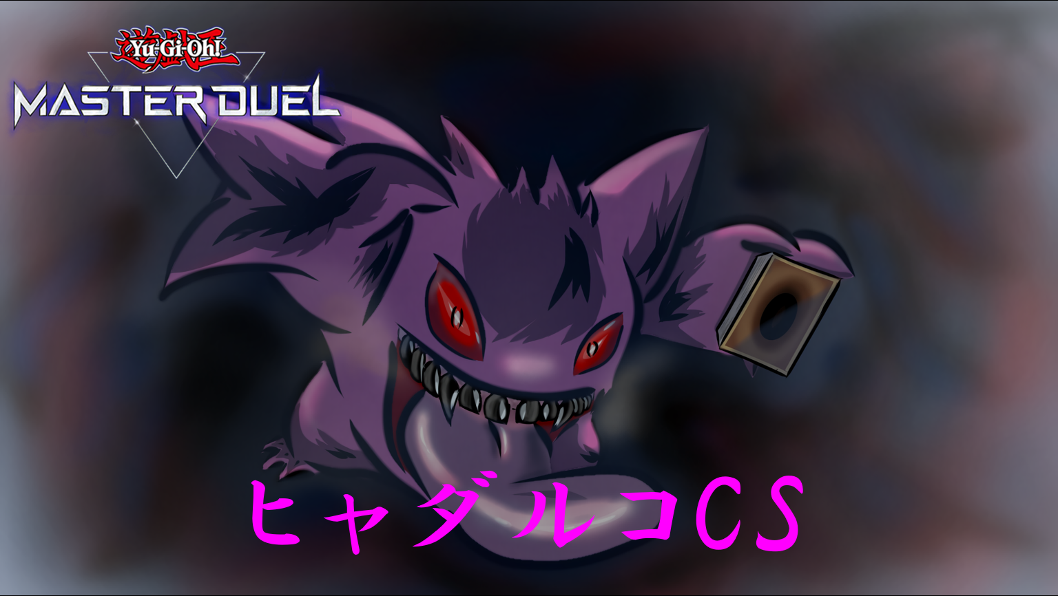 ヒャダのCS@ダブルエリミネーション - Tonamel