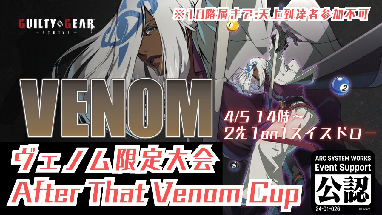 GGST After That Venom Cup Ver.10階層以下 - Tonamel