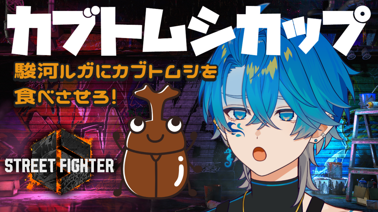 カブトムシカップ - Tonamel