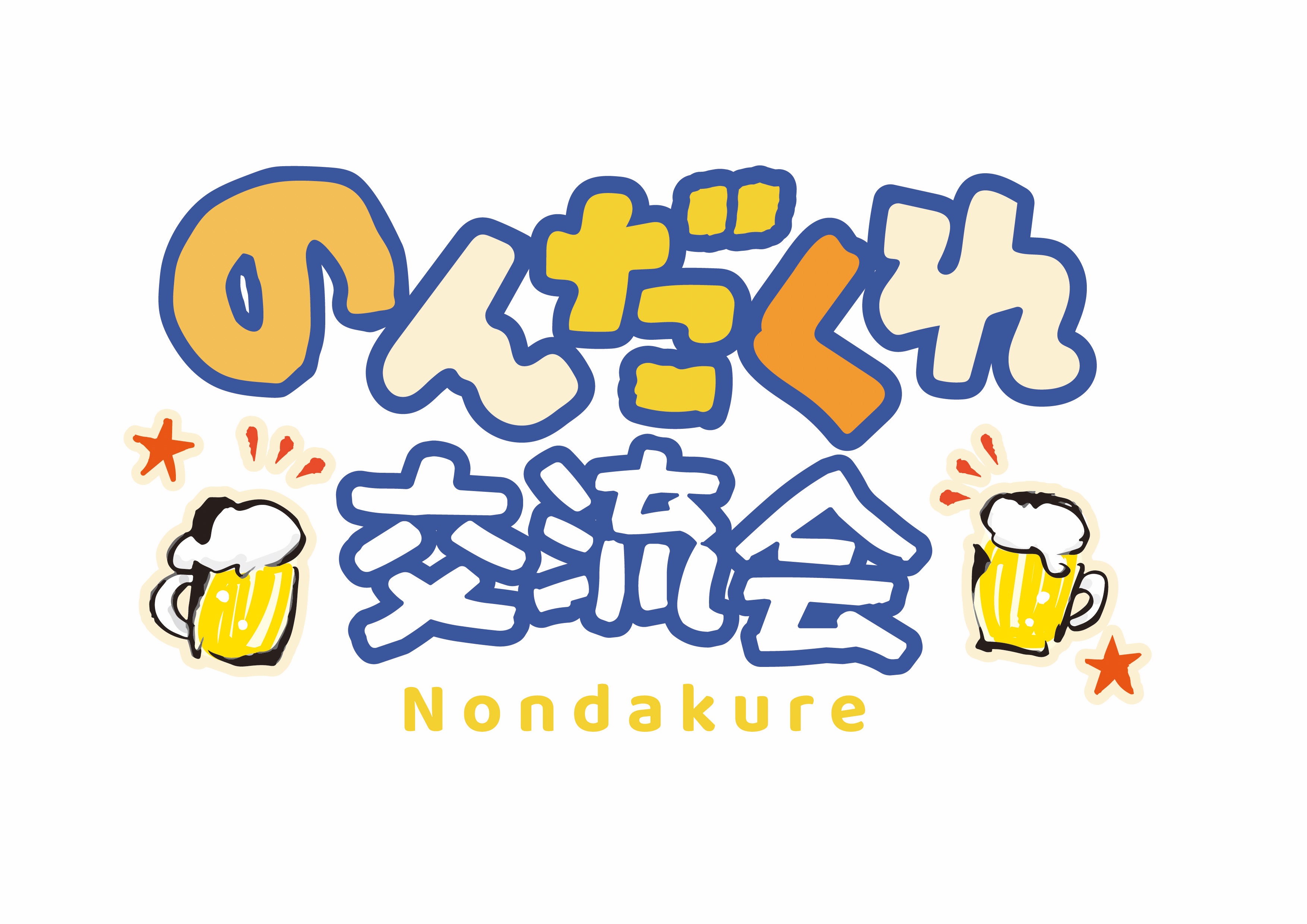 第4回 のんだくれ交流会in奈良県オーサムカードショップ - Tonamel