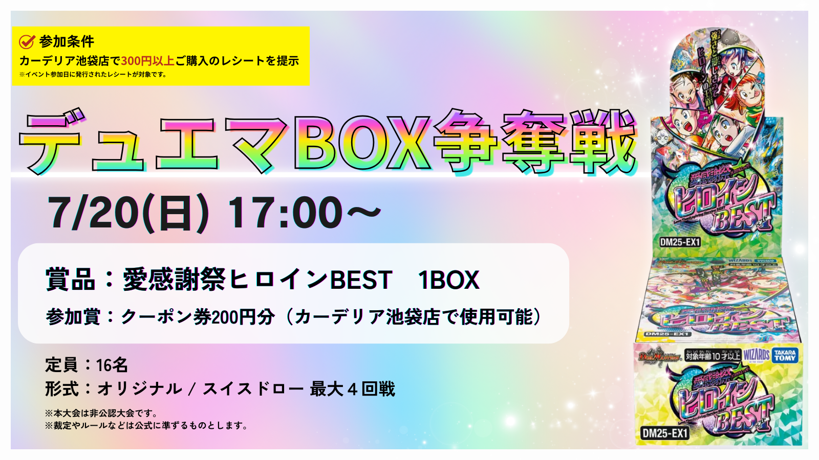 【カーデリア池袋店／デュエマ】BOX争奪戦 - Tonamel