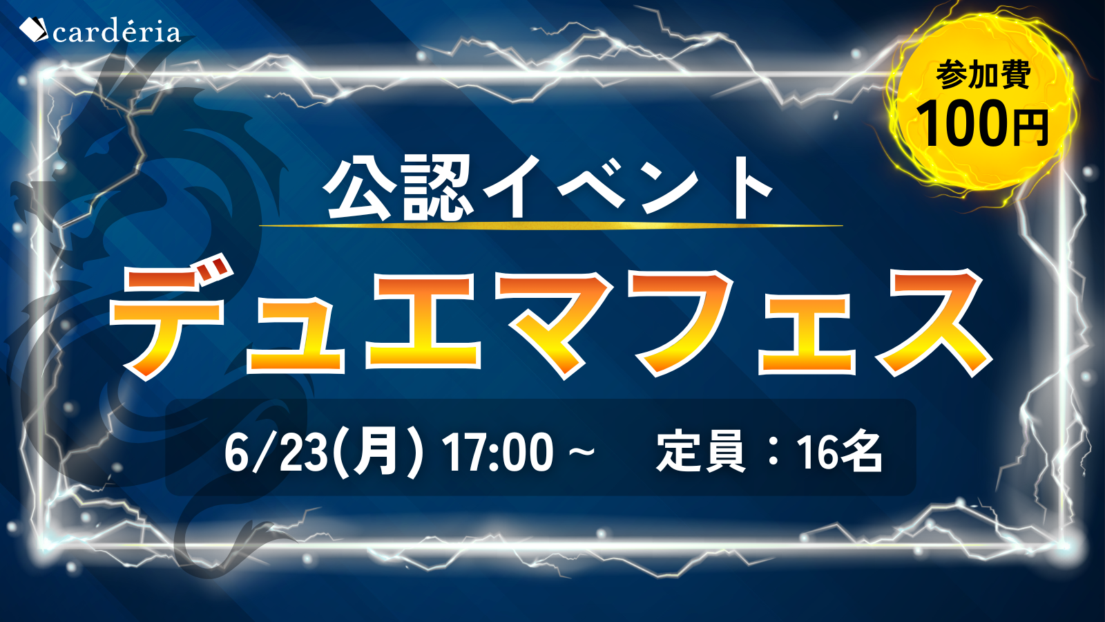 【公認イベント】デュエマフェス - Tonamel