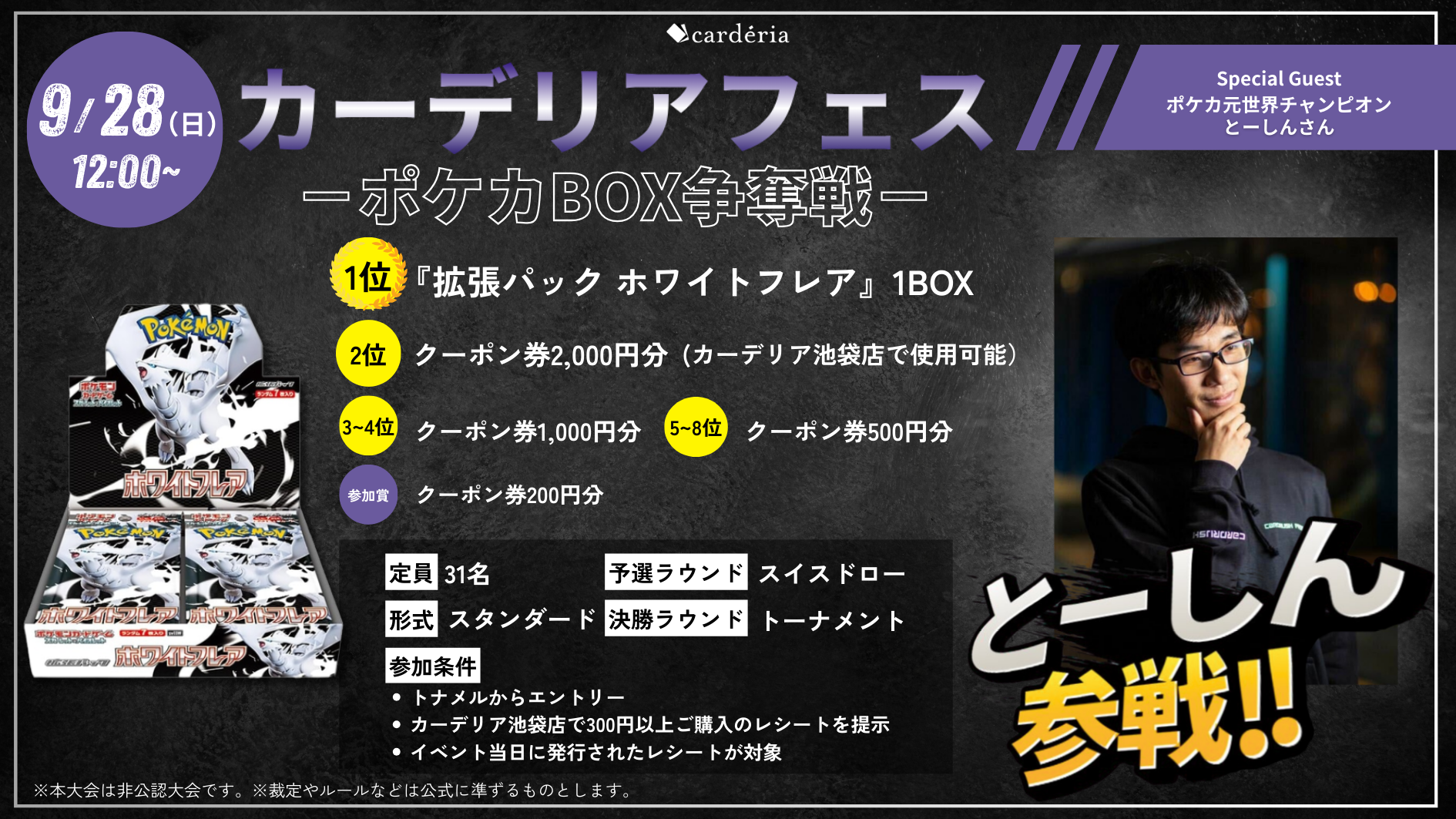 カーデリアフェス-ポケカBOX争奪戦-とーしん参戦！ - Tonamel